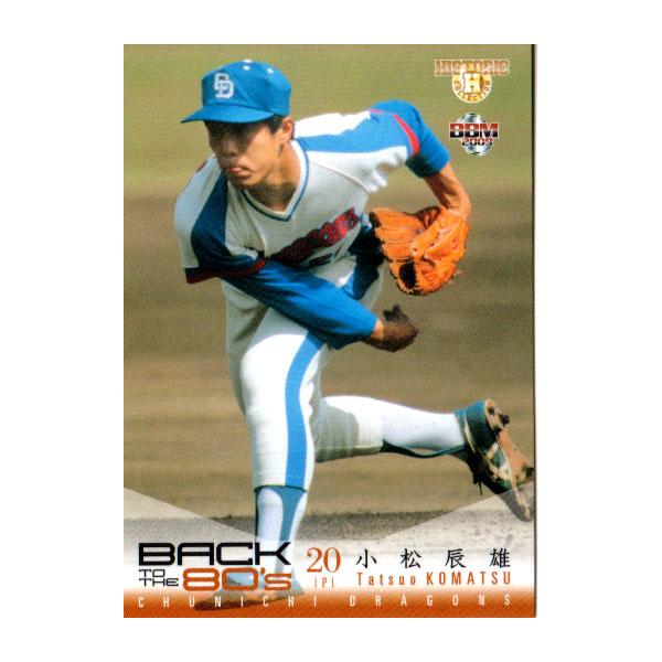 ２００９年ＢＢＭ発売のカード『BACK TO THE 80's』より出るレギュラーカード<BR>小松辰雄　中日ドラゴンズ　カードＮｏ．１２