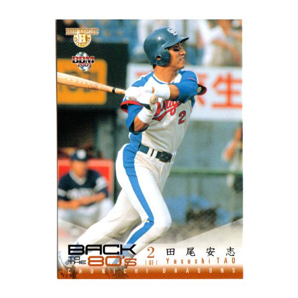２００９年ＢＢＭ発売のカード『BACK TO THE 80's』より出るレギュラーカード<BR>田尾安志　中日ドラゴンズ　カードＮｏ．１５