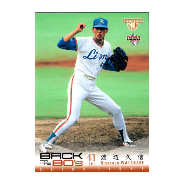２００９年ＢＢＭ発売のカード『BACK TO THE 80's』より出るレギュラーカード<BR>渡辺久信　西武ライオンズ　カードＮｏ．５７