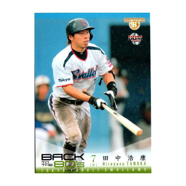 ２００９年ＢＢＭ発売のカード『BACK TO THE 80's』より出るレギュラーカード<BR>田中浩康　ヤクルトスワローズ　カードＮｏ．１０５