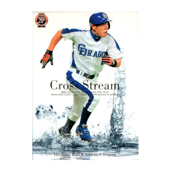 ２０１０年ＢＢＭ発売のカード『ベースボールカード ファーストバージョン』より出るCross Streamカード<BR>井端弘和　中日ドラゴンズ　カードＮｏ．ＣＳ０１８