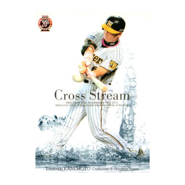 ２０１０年ＢＢＭ発売のカード『ベースボールカード ファーストバージョン』より出るCross Streamカード<BR>金本知憲　阪神タイガース　カードＮｏ．ＣＳ０４８