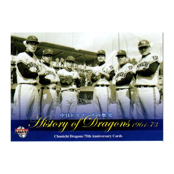 ２０１０年ＢＢＭ発売のカード『中日ドラゴンズ75周年記念カード』より出るレギュラーカード<BR>中日ドラゴンズの歴史 1961−1973　中日ドラゴンズ　カードＮｏ．３