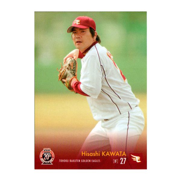 ２０１０年ＢＢＭ発売のカード『東北楽天ゴールデンイーグルス』より出るレギュラーカード<BR>河田寿司　東北楽天ゴールデンイーグルス　カードＮｏ．Ｅ４７