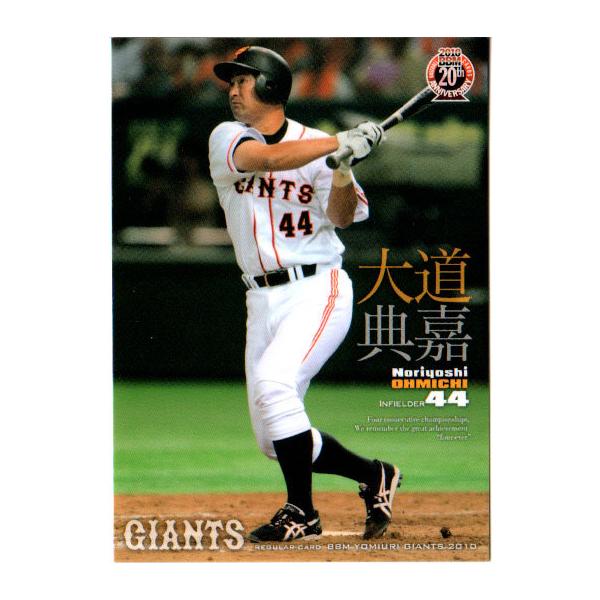 ２０１０年ＢＢＭ発売のカード『読売ジャイアンツ』より出るレギュラーカード<BR>大道典嘉　読売ジャイアンツ　カードＮｏ．Ｇ０４９