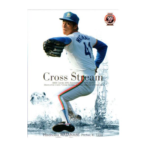２０１０年ＢＢＭ発売のカード『西武ライオンズ』より出るCross Streamカード<BR>渡辺久信　西武ライオンズ　カードＮｏ．ＣＳ１５０