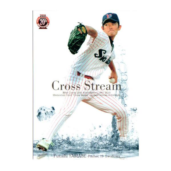 ２０１０年ＢＢＭ発売のカード『ヤクルトスワローズ』より出るCross Streamカード<BR>山部太　ヤクルトスワローズ　カードＮｏ．ＣＳ０４５