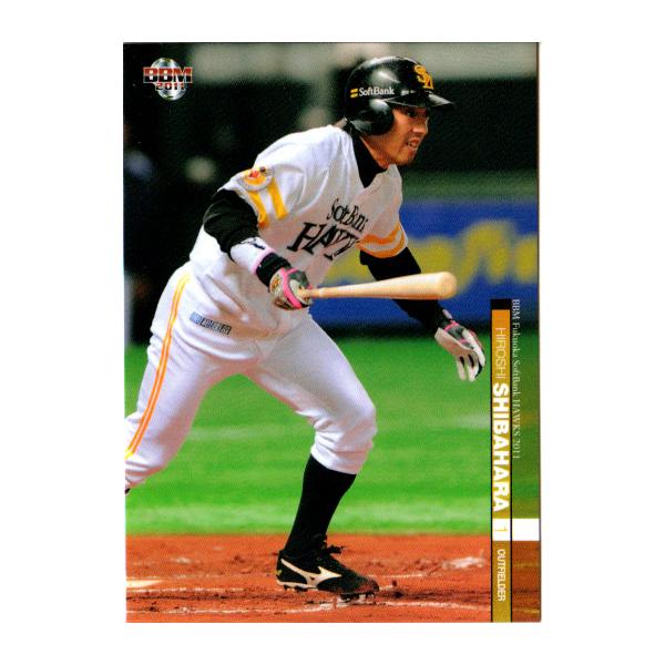 ２０１１年ＢＢＭ発売のカード『福岡ソフトバンクホークス』より出るレギュラーカード<BR>柴原洋　福岡ソフトバンクホークス　カードＮｏ．Ｈ５７