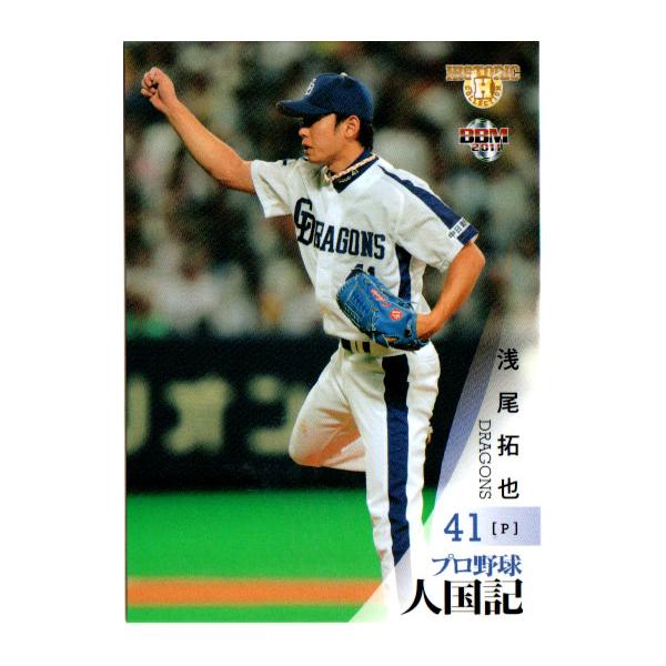２０１１年ＢＢＭ発売のカード『プロ野球人国記〜都道府県別ヒーロー列伝』より出るレギュラーカード<BR>浅尾拓也　中日ドラゴンズ　カードＮｏ．８０
