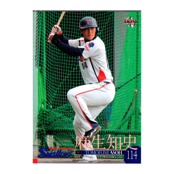 ２０１１年ＢＢＭ発売のカード『ヤクルトスワローズ』より出るレギュラーカード<BR>麻生知史　ヤクルトスワローズ　カードＮｏ．Ｓ７１