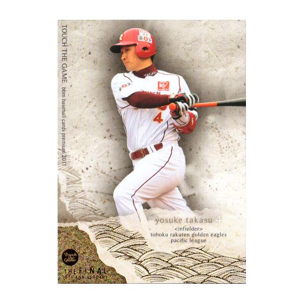 ２０１１年ＢＢＭ発売のカード『タッチ・ザ・ゲーム』より出るレギュラーカード<BR>高須洋介　東北楽天ゴールデンイーグルス　カードＮｏ．５１