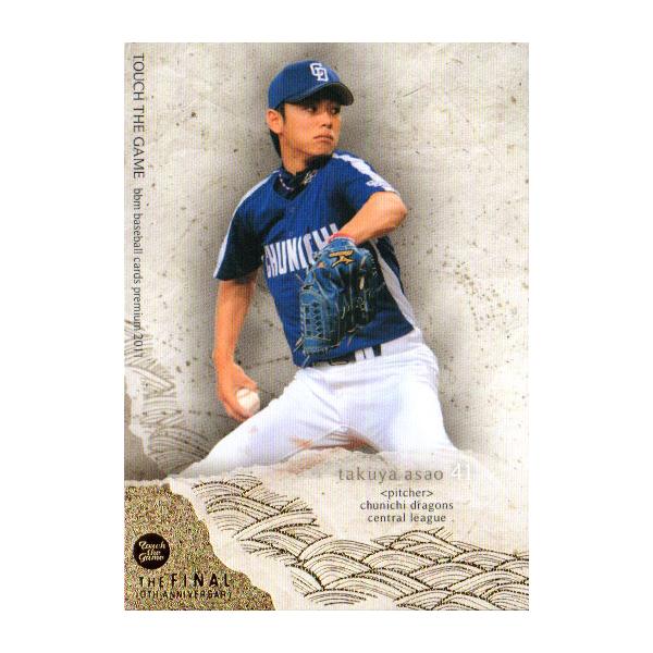 ２０１１年ＢＢＭ発売のカード『タッチ・ザ・ゲーム』より出るレギュラーカード<BR>浅尾拓也　中日ドラゴンズ　カードＮｏ．５８
