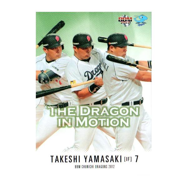 ２０１２年ＢＢＭ発売のカード『中日ドラゴンズ』より出るレギュラーカード<BR>山崎武司　中日ドラゴンズ　カードＮｏ．Ｄ０８９