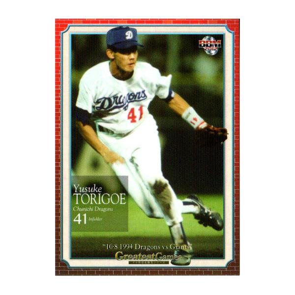 ２０１２年ＢＢＭ発売のカードセット『プロ野球名勝負シリーズ Vol.1 「10.8決戦 1994 中日vs巨人」』より出るレギュラーカード<BR>鳥越裕介　中日ドラゴンズ　カードＮｏ．２８