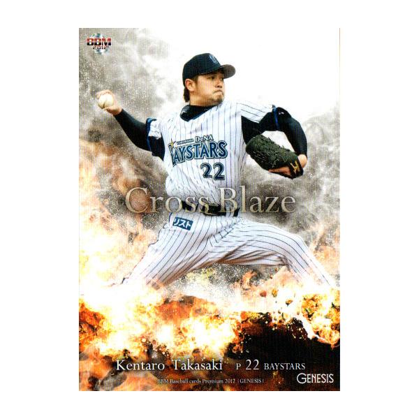 ２０１２年ＢＢＭ発売のカード『GENESIS/ジェネシス』より出るCross Blazeカード<BR>高崎健太郎　横浜DeNAベイスターズ　カードＮｏ．ＣＢ１０６