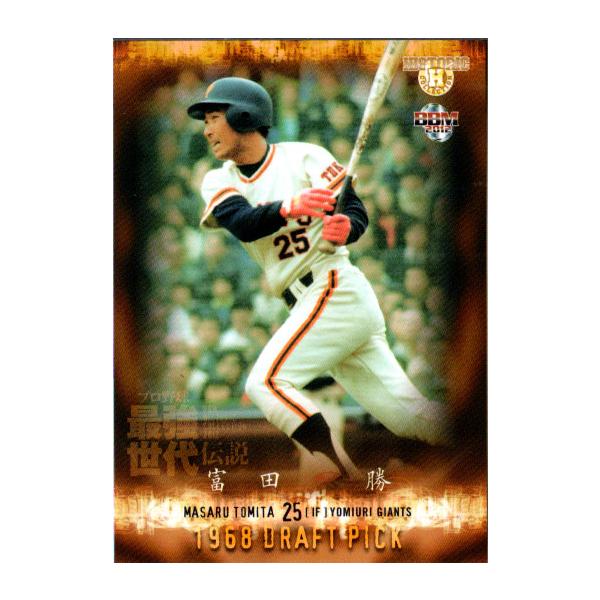２０１２年ＢＢＭ発売のカード『プロ野球最強世代伝説』より出るレギュラーカード<BR>富田勝　読売ジャイアンツ　カードＮｏ．２６