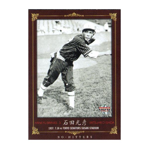 ２０１２年ＢＢＭ発売のカード『NO-HITTERS』より出るレギュラーカード<BR>石田光彦　阪神タイガース　カードＮｏ．４