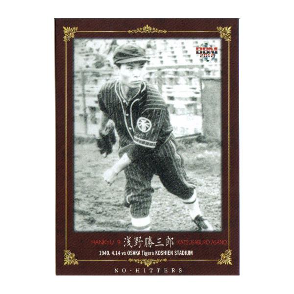 ２０１２年ＢＢＭ発売のカード『NO-HITTERS』より出るレギュラーカード<BR>浅野勝三郎　阪急ブレーブス　カードＮｏ．７