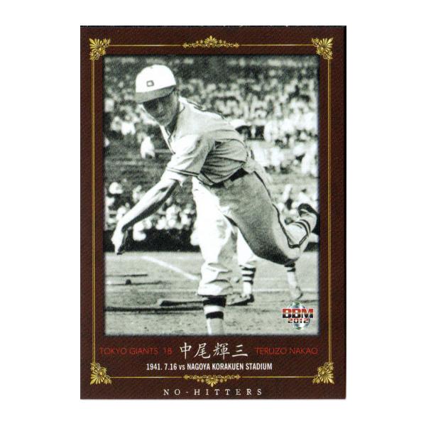 ２０１２年ＢＢＭ発売のカード『NO-HITTERS』より出るレギュラーカード<BR>中尾輝三　読売ジャイアンツ　カードＮｏ．１２