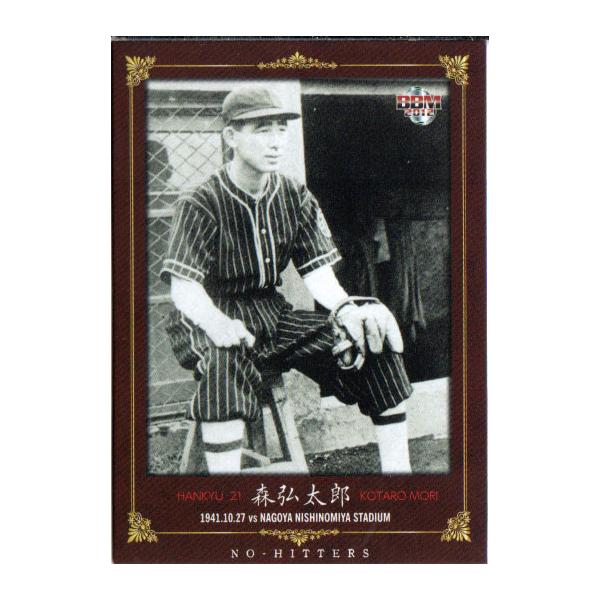 ２０１２年ＢＢＭ発売のカード『NO-HITTERS』より出るレギュラーカード<BR>森弘太郎　阪急ブレーブス　カードＮｏ．１３