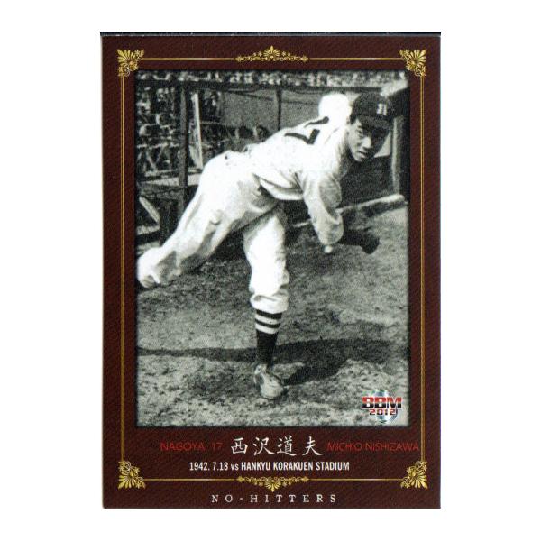 ２０１２年ＢＢＭ発売のカード『NO-HITTERS』より出るレギュラーカード<BR>西沢道夫　名古屋ドラゴンズ　カードＮｏ．１４