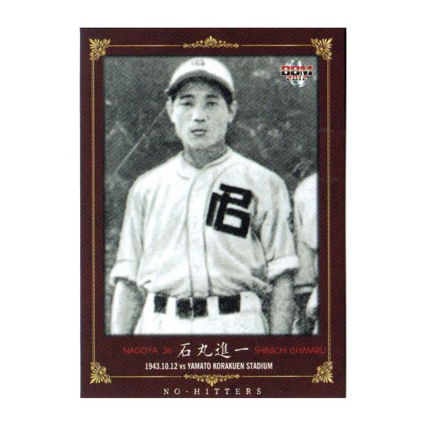２０１２年ＢＢＭ発売のカード『NO-HITTERS』より出るレギュラーカード<BR>石丸進一　名古屋ドラゴンズ　カードＮｏ．１８