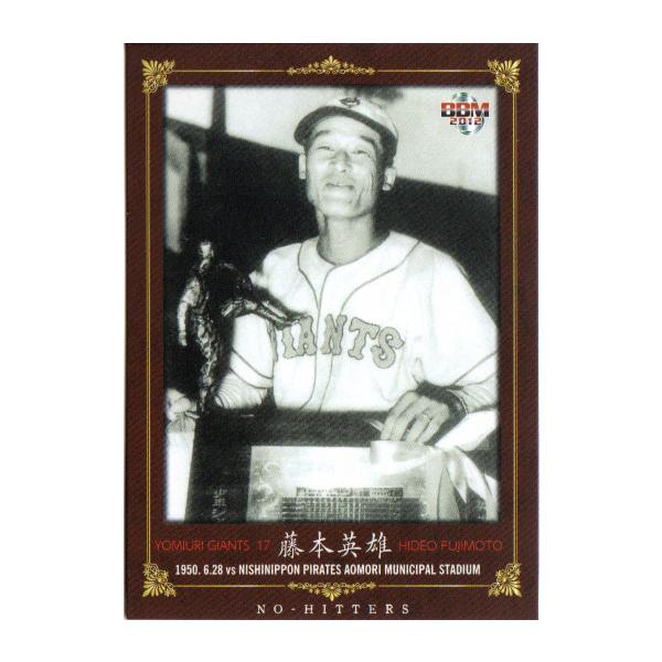 ２０１２年ＢＢＭ発売のカード『NO-HITTERS』より出るレギュラーカード<BR>藤本英雄　読売ジャイアンツ　カードＮｏ．２２