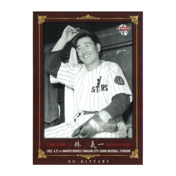 ２０１２年ＢＢＭ発売のカード『NO-HITTERS』より出るレギュラーカード<BR>林義一　大映スターズ　カードＮｏ．２４