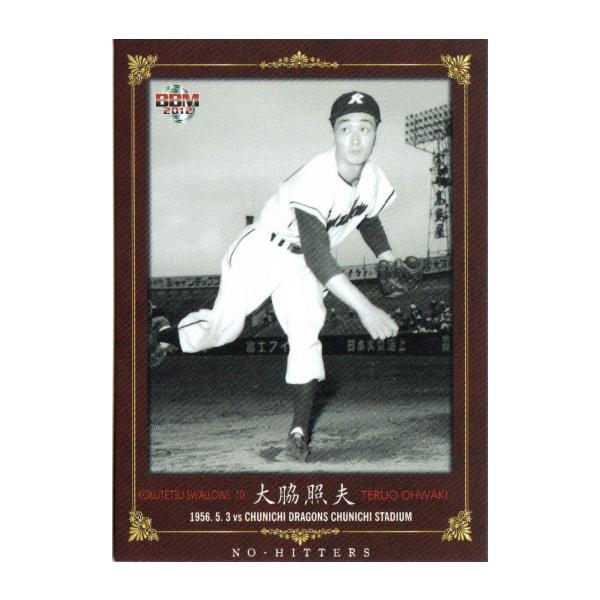 ２０１２年ＢＢＭ発売のカード『NO-HITTERS』より出るレギュラーカード<BR>大脇照夫　国鉄スワローズ　カードＮｏ．３１