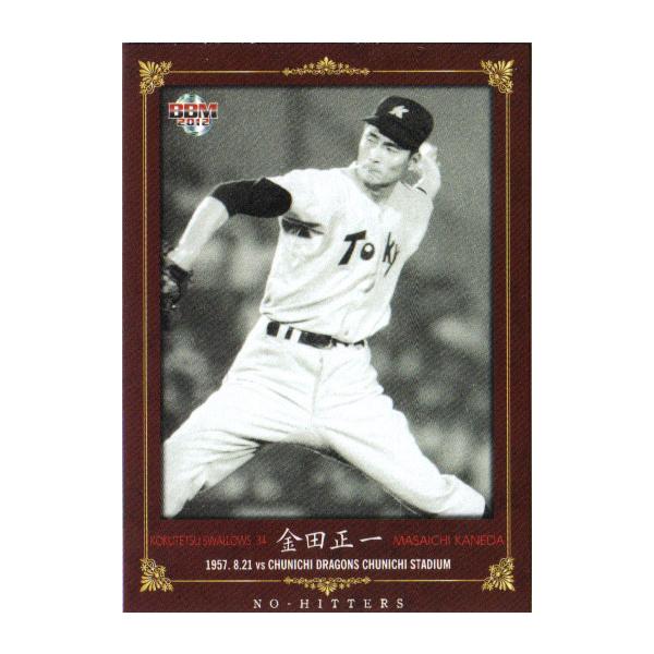 ２０１２年ＢＢＭ発売のカード『NO-HITTERS』より出るレギュラーカード<BR>金田正一　国鉄スワローズ　カードＮｏ．３３