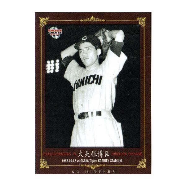 ２０１２年ＢＢＭ発売のカード『NO-HITTERS』より出るレギュラーカード<BR>大矢根博臣　中日ドラゴンズ　カードＮｏ．３４