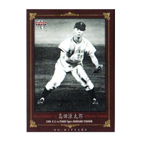２０１２年ＢＢＭ発売のカード『NO-HITTERS』より出るレギュラーカード<BR>島田源太郎　大洋ホエールズ　カードＮｏ．３６