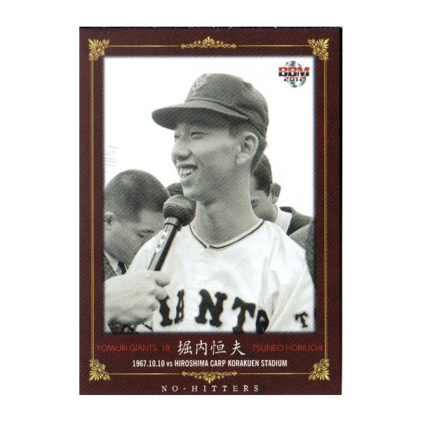 ２０１２年ＢＢＭ発売のカード『NO-HITTERS』より出るレギュラーカード<BR>堀内恒夫　読売ジャイアンツ　カードＮｏ．４４
