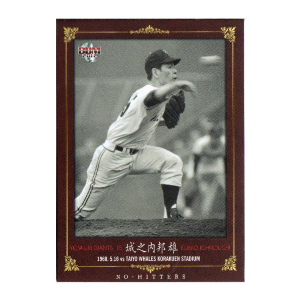 ２０１２年ＢＢＭ発売のカード『NO-HITTERS』より出るレギュラーカード<BR>城之内邦雄　読売ジャイアンツ　カードＮｏ．４５