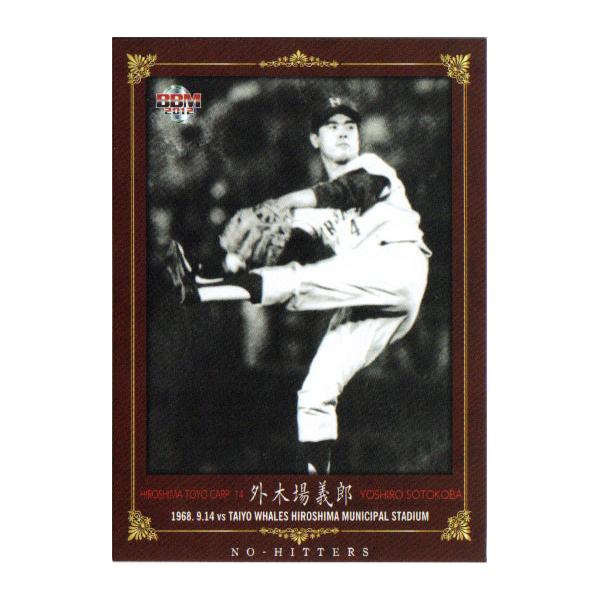 ２０１２年ＢＢＭ発売のカード『NO-HITTERS』より出るレギュラーカード<BR>外木場義郎　広島東洋カープ　カードＮｏ．４７