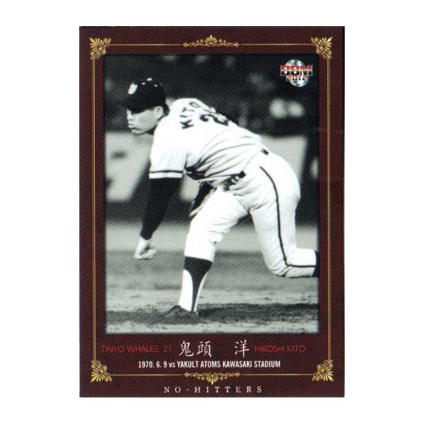 ２０１２年ＢＢＭ発売のカード『NO-HITTERS』より出るレギュラーカード<BR>鬼頭洋　大洋ホエールズ　カードＮｏ．５０