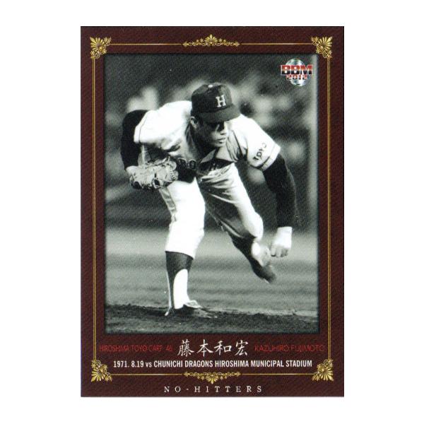 ２０１２年ＢＢＭ発売のカード『NO-HITTERS』より出るレギュラーカード<BR>藤本和宏　広島東洋カープ　カードＮｏ．５２