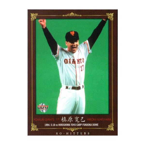 ２０１２年ＢＢＭ発売のカード『NO-HITTERS』より出るレギュラーカード<BR>槙原寛己　読売ジャイアンツ　カードＮｏ．６８