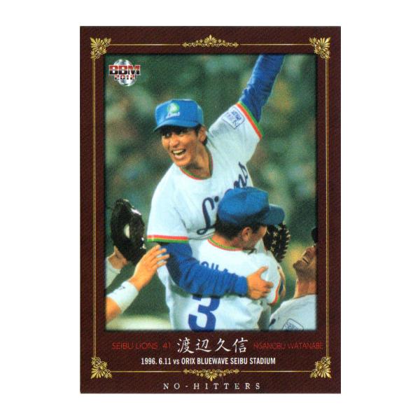 ２０１２年ＢＢＭ発売のカード『NO-HITTERS』より出るレギュラーカード<BR>渡辺久信　西武ライオンズ　カードＮｏ．７２