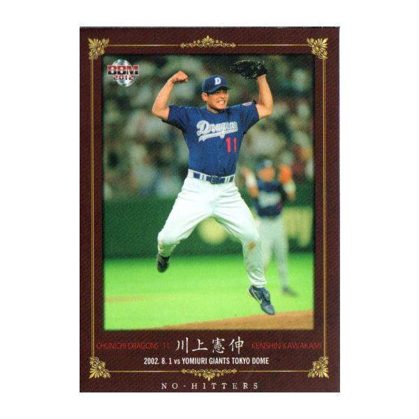 ２０１２年ＢＢＭ発売のカード『NO-HITTERS』より出るレギュラーカード<BR>川上憲伸　中日ドラゴンズ　カードＮｏ．７７