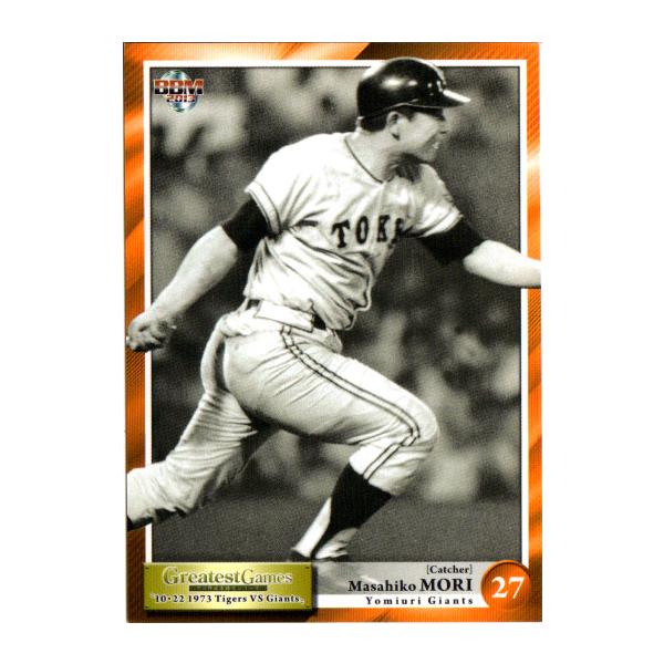 ２０１３年ＢＢＭ発売のカードセット『プロ野球名勝負シリーズ Vol.2 「10.22決戦 1973 阪神vs巨人」』より出るレギュラーカード<BR>森昌彦　読売ジャイアンツ　カードＮｏ．６
