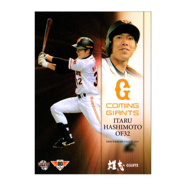 ２０１４年ＢＢＭ発売のカード『読売ジャイアンツ』より出るレギュラーカード<BR>橋本到　読売ジャイアンツ　カードＮｏ．Ｇ０９０