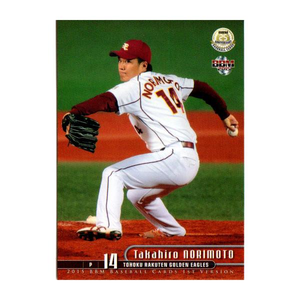 ２０１５年ＢＢＭ発売のカード『ベースボールカード ファーストバージョン』より出るレギュラーカード<BR>則本昂大　東北楽天ゴールデンイーグルス　カードＮｏ．１３９