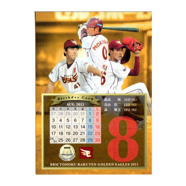 ２０１５年ＢＢＭ発売のカード『東北楽天ゴールデンイーグルス』より出るレギュラーカード<BR>BIRTHDAY CARD 8・2月　東北楽天ゴールデンイーグルス　カードＮｏ．Ｅ８０