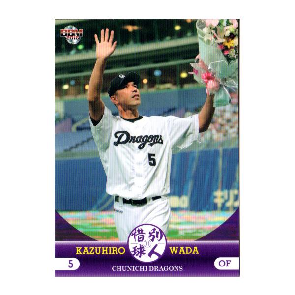 ２０１６年ＢＢＭ発売のカードセット『惜別球人カードセット』より出るレギュラーカード<BR>和田一浩　中日ドラゴンズ　カードＮｏ．４