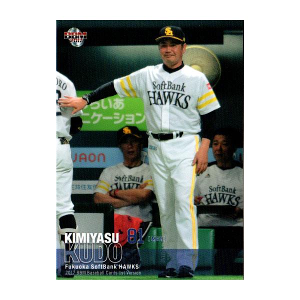 ２０１７年ＢＢＭ発売のカード『ベースボールカード ファーストバージョン』より出るレギュラーカード<BR>工藤公康　福岡ソフトバンクホークス　カードＮｏ．２８