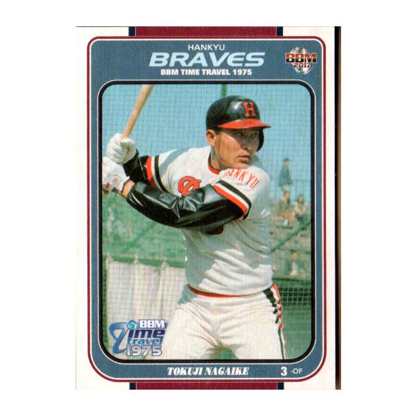 ２０１７年ＢＢＭ発売のカード『タイムトラベル 1975』より出るレギュラーカード<BR>長池徳二　阪急ブレーブス　カードＮｏ．１０