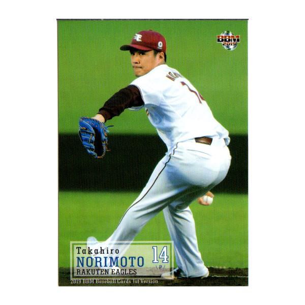 ２０１９年ＢＢＭ発売のカード『ベースボールカード ファーストバージョン』より出るレギュラーカード<BR>則本昂大　東北楽天ゴールデンイーグルス　カードＮｏ．１３９