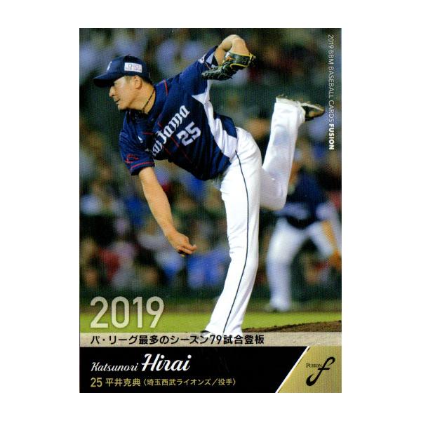 ２０１９年ＢＢＭ発売のカード『ベースボールカード FUSION』より出るレギュラーカード<BR>平井克典　西武ライオンズ　カードＮｏ．９６