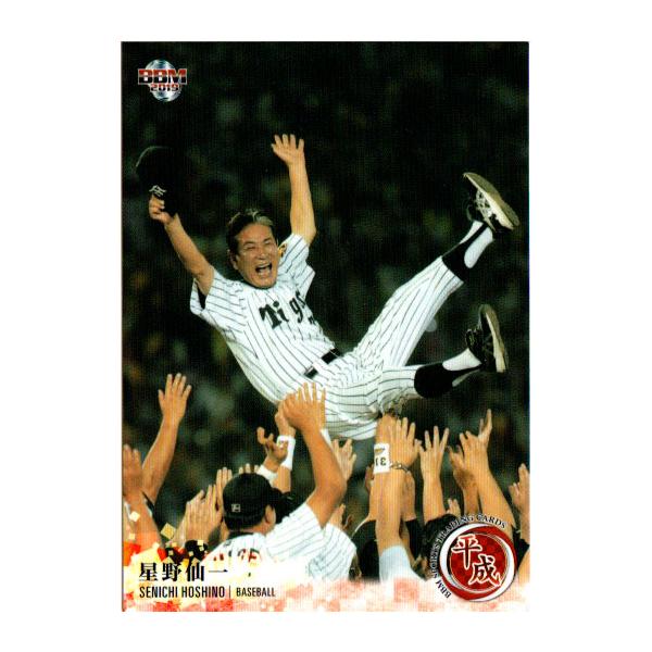 ２０１９年ＢＢＭ発売のカード『SPORTS TRADING CARDS 平成』より出るレギュラーカード<BR>星野仙一　阪神タイガース　カードＮｏ．４６